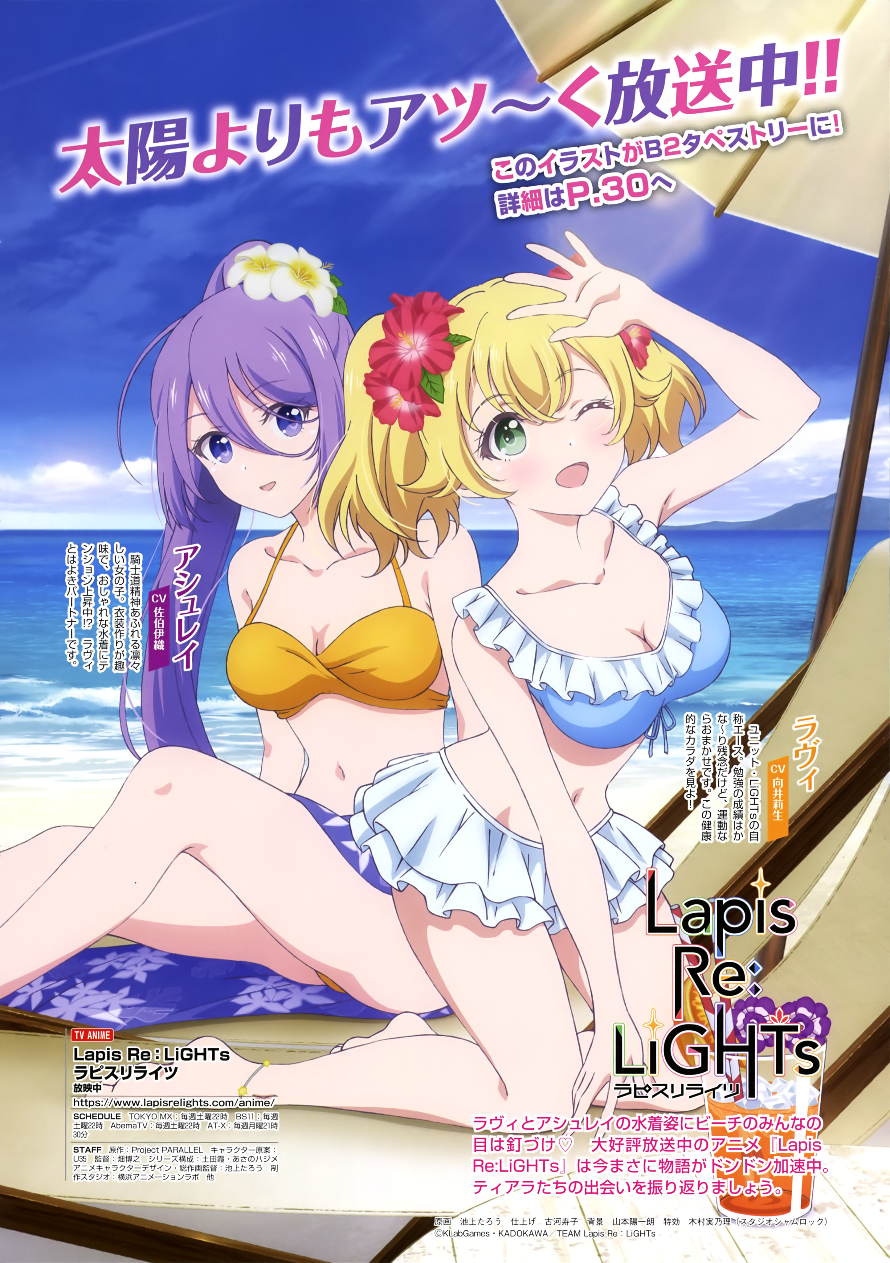 ikegami tarou lapis re:lights ashley (lapis re:lights) lavie (lapis re:lights) bikini cleavage ...